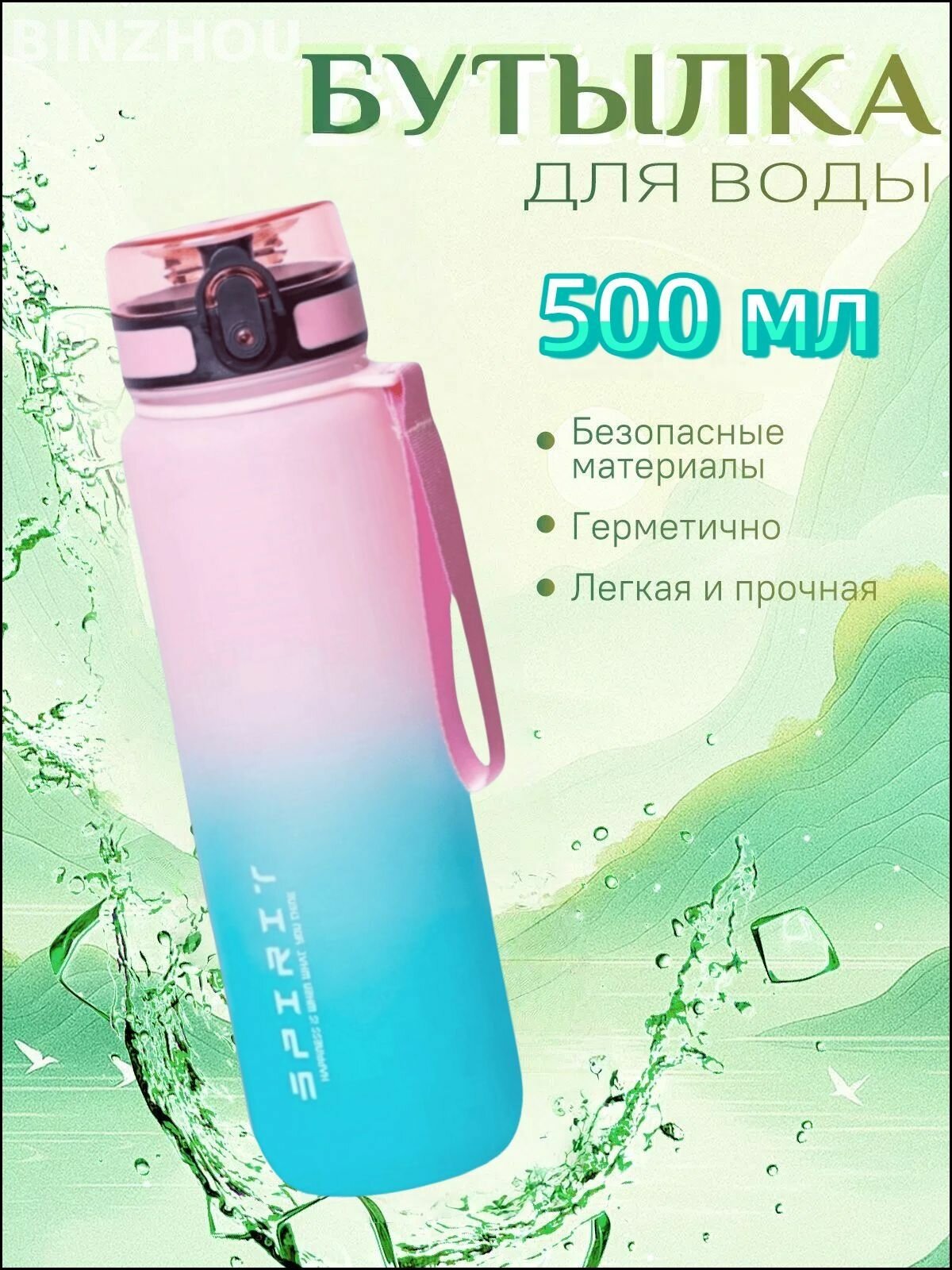 Бутылка для воды спортивная 650 мл, Питьевая фитнес бутылка с откидывающейся крышкой и ремешком для переноски, сито-фильтр, с замком от проливания, черно-белый