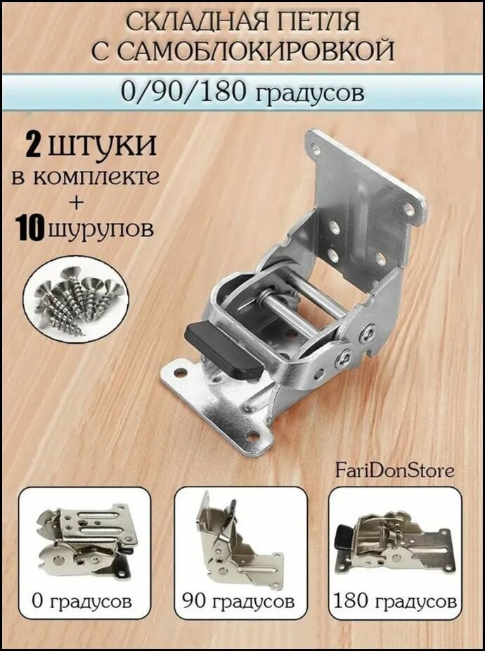 Складной кронштейн-петля с фиксацией 0 90 180 градусов 2шт