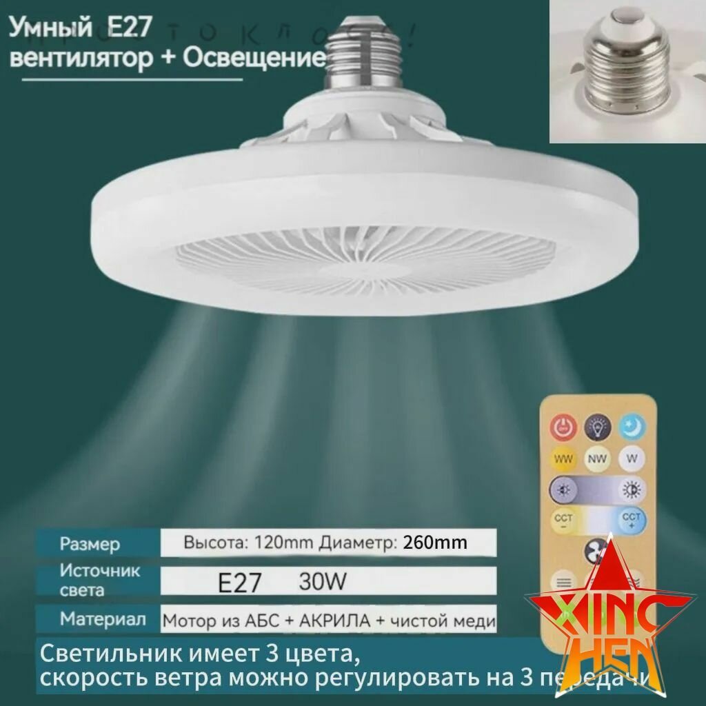 Потолочный вентилятор Люстра-вентилятор, E27, 30 Вт, Фиксированный держатель лампы, белый, слоновая кость