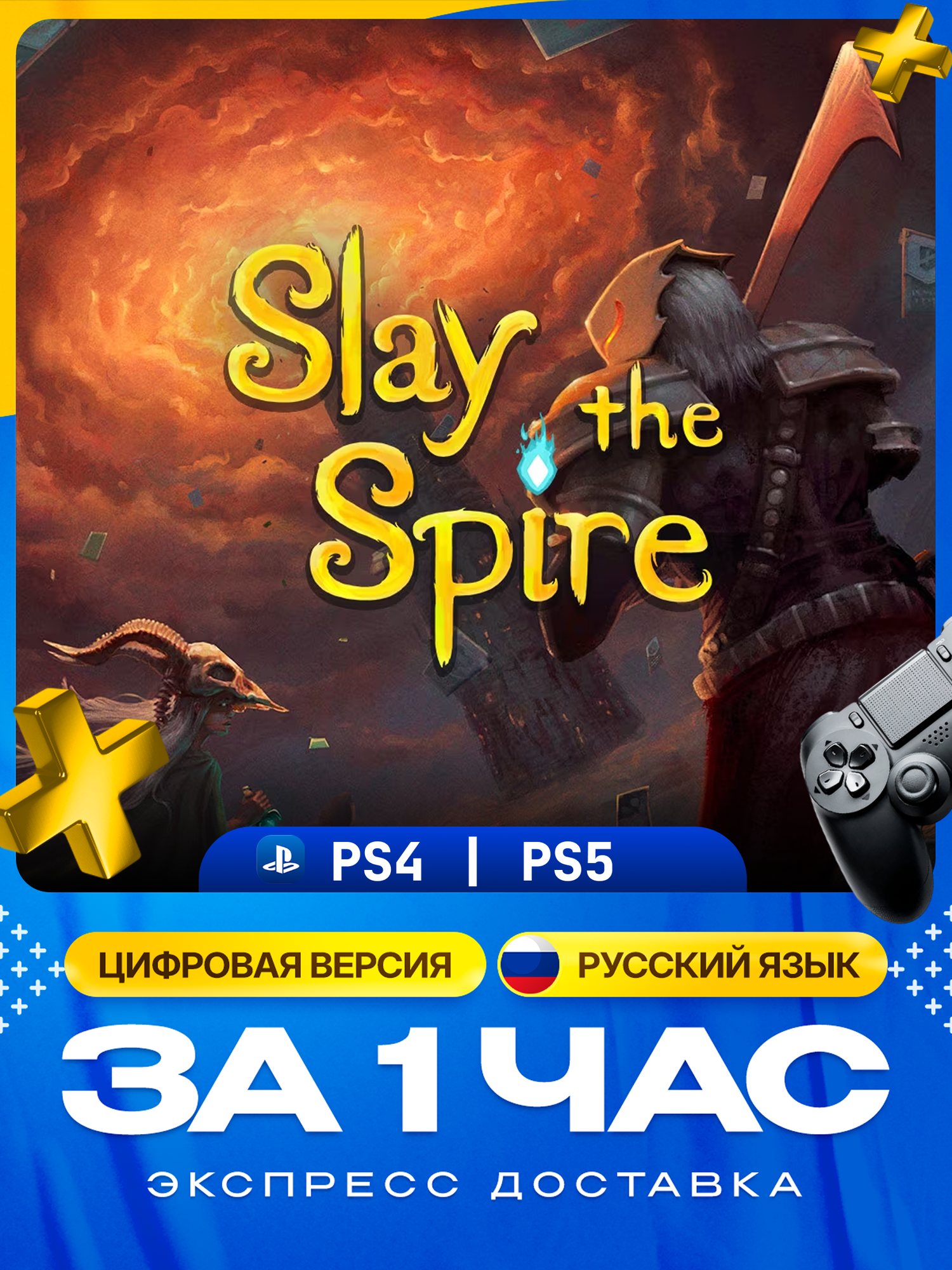 Игра Slay the Spire для PS4 и PS5, полностью на русском языке | PS4/PS5