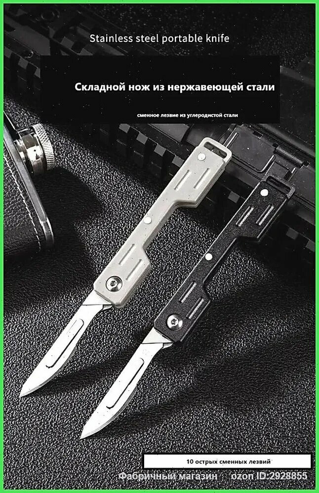 Скальпель складной брелок с 10 сменными лезвиями