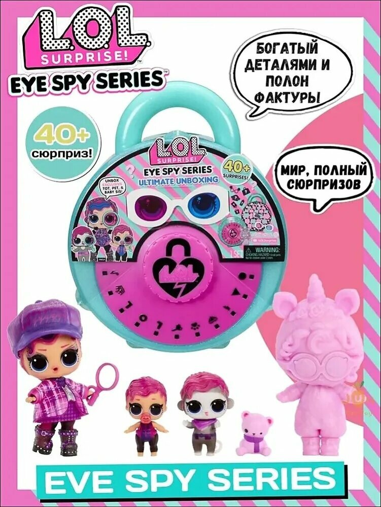 Игровой набор ЛОЛ Сюрпрайз MGA Eye Spy Ultimate Unboxing, 3 куклы, 40 сюрпризов