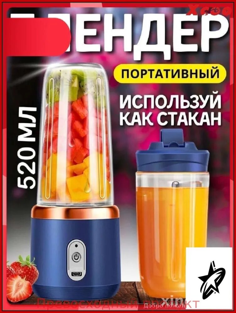 Стационарный блендер с дорожной бутылкой 520 мл для смузи, компактный, пластиковый корпус