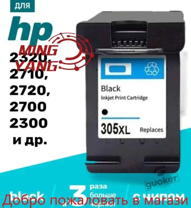 Картридж совместимый Черный HP 305XL для струйных принтеров, 1 шт