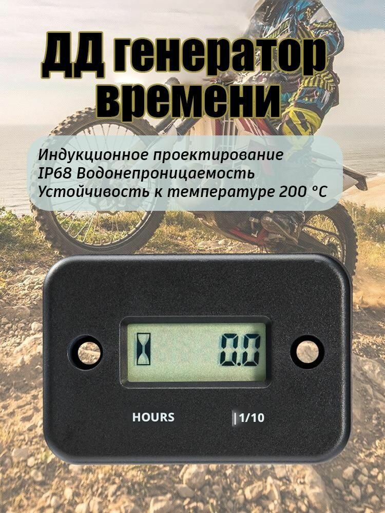 Счетчик моточасов цифровой LCD водонепроницаемый, индуктивный для бензинового двигателя и снегохода