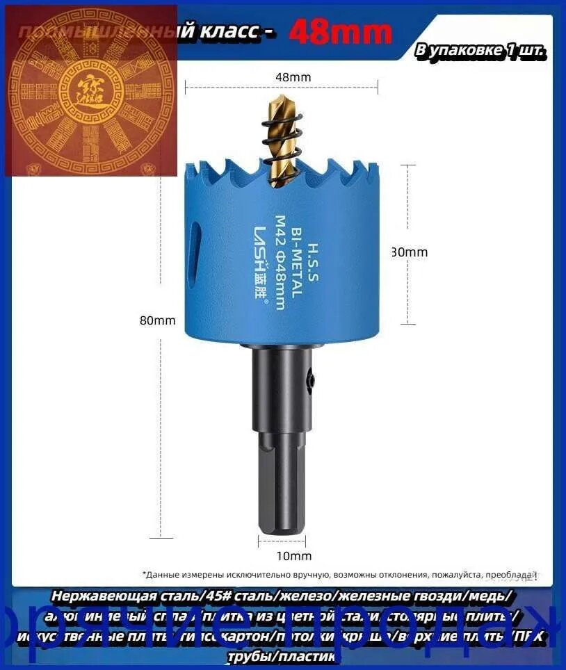 Коронка биметаллическая 48 мм с центрирующим сверлом, 1 шт.
