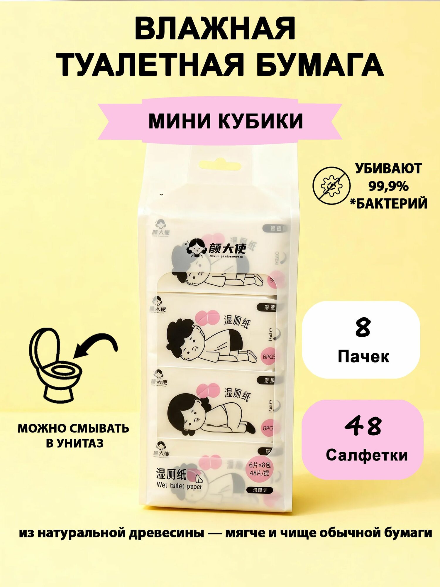 Туалетная бумага влажная смываемая 6 шт х 8 упаковок