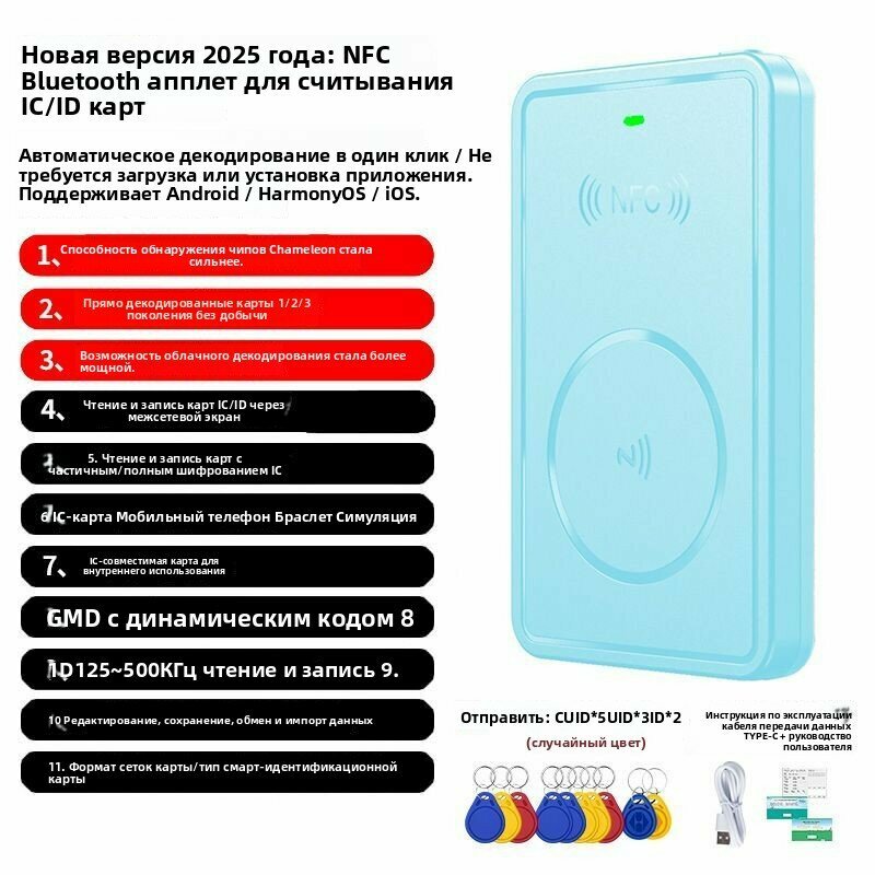Универсальный дубликатор карт доступа ICID с NFC-декодером для копирования зашифрованных карт доступа и лифтовых карт.