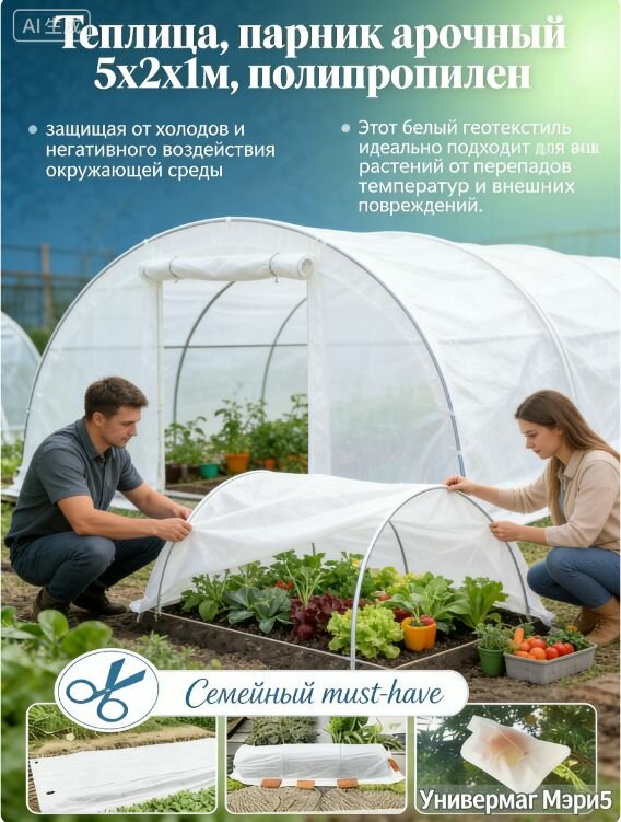 Парник, теплица арочная Дача_3389116103-39o9 5х2х1м, Полипропилен