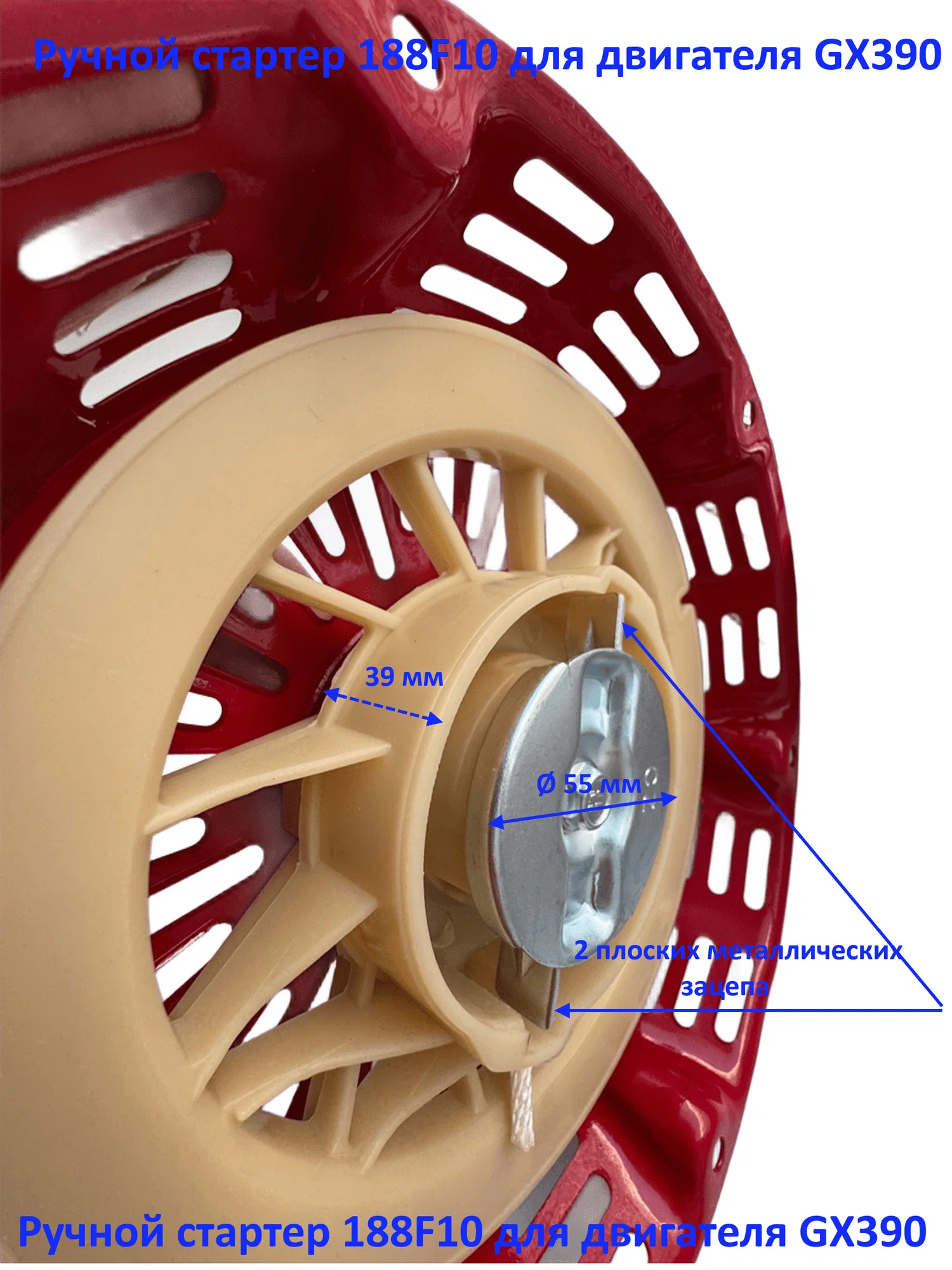 Ручной стартер с плоскими металлическими зацепами 188F10 для двигателя GX390