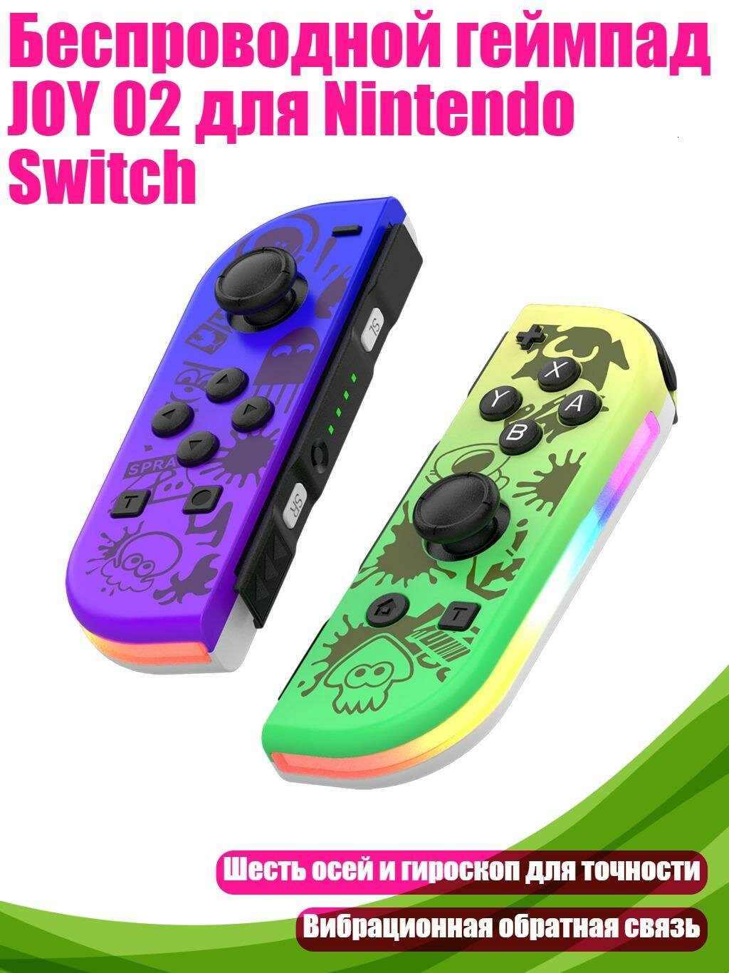 Беспроводной геймпад JOY 02 для Nintendo Switch, Фиолетовый Зеленый
