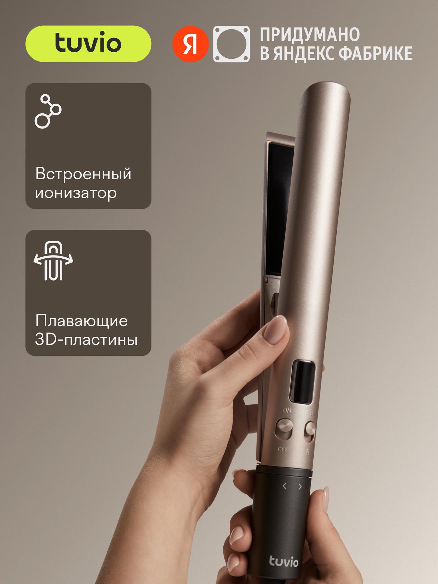 Выпрямитель для волос, 23 температурных режима, Tuvio HS12CTD01, золотистый