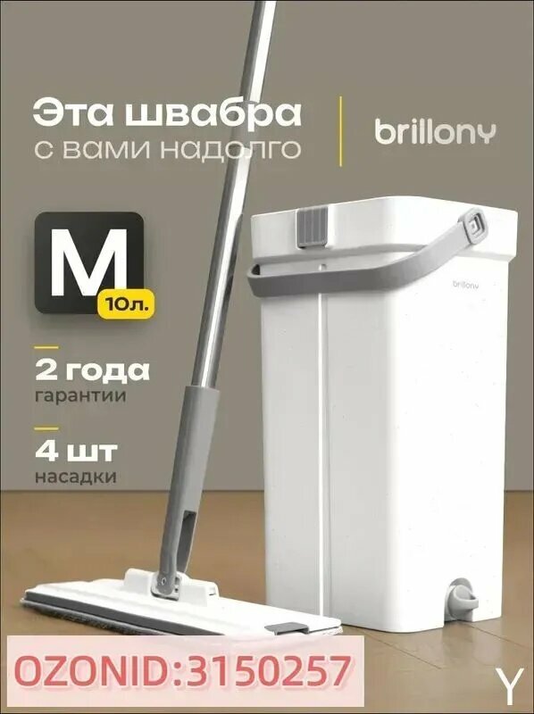 Швабра, длина 143 см