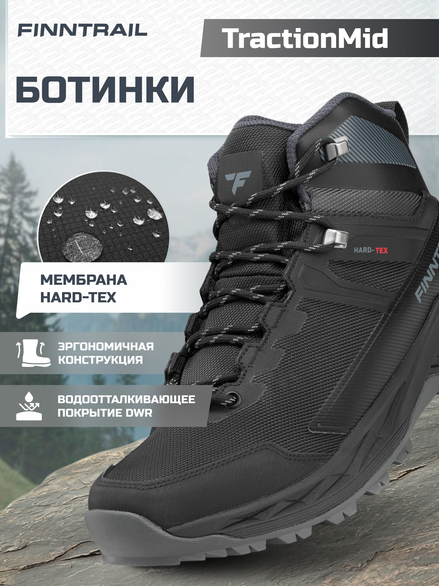 Ботинки Tractionmid