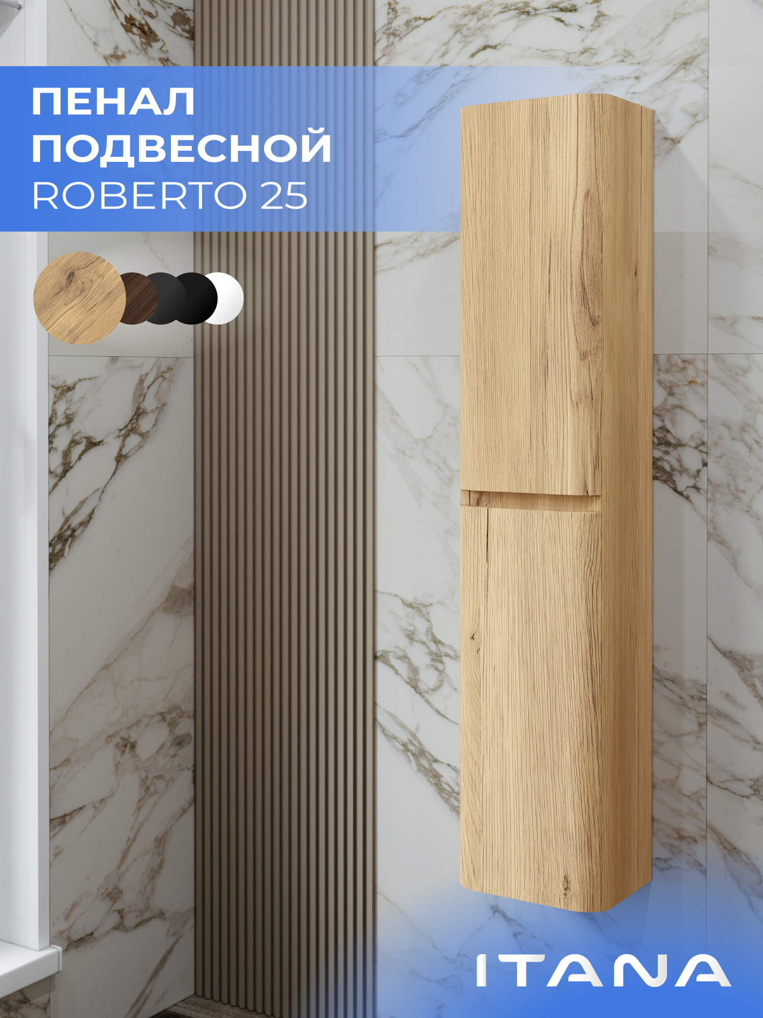 Шкаф пенал для ванной Итана Roberto 25 250x200x1200 универсальный Дуб Мавелла Голд навесной