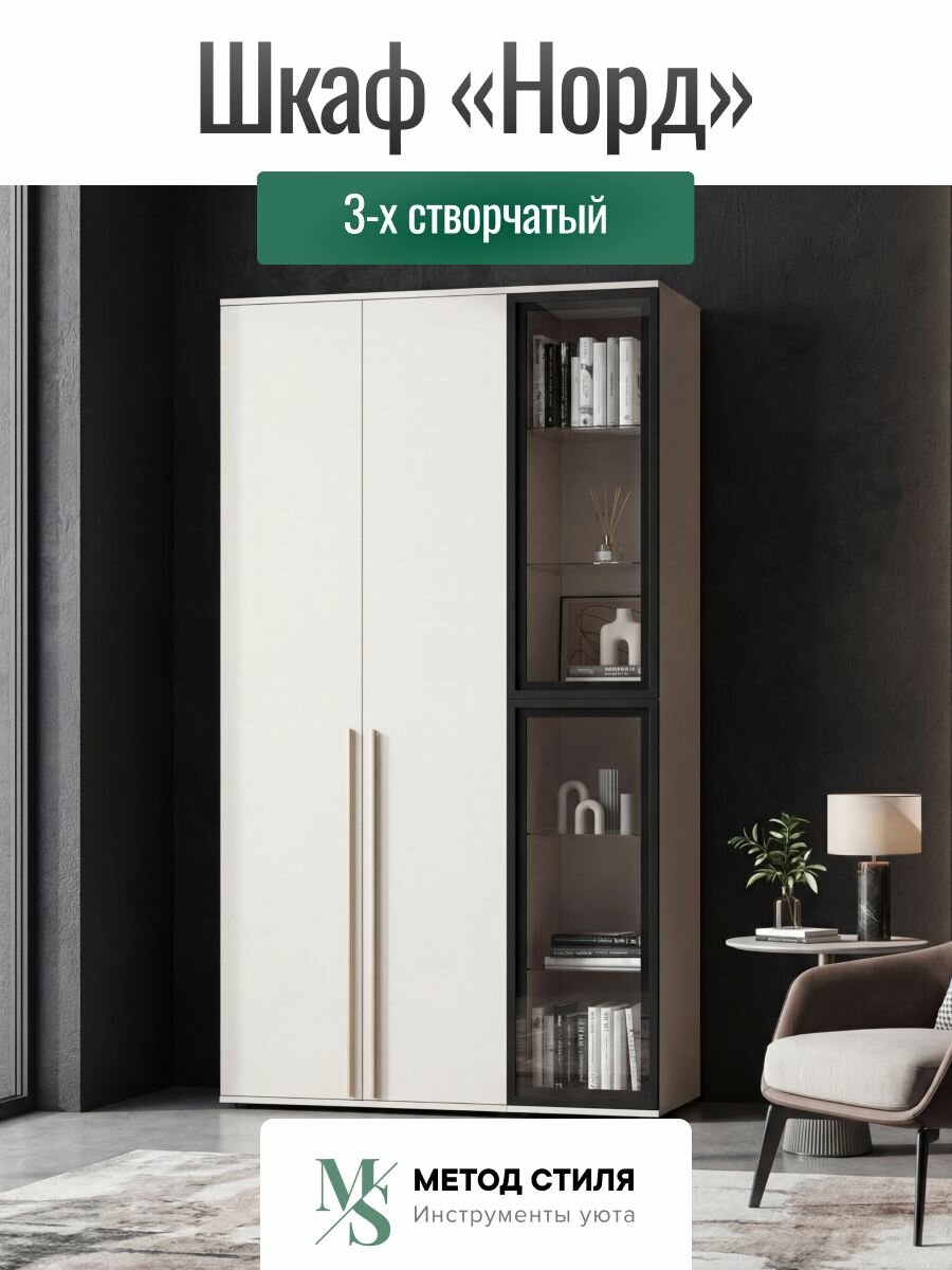 Шкаф распашной Норд 3-х створчатый (стекло) Норд Кашемир, ЛДСП стекло