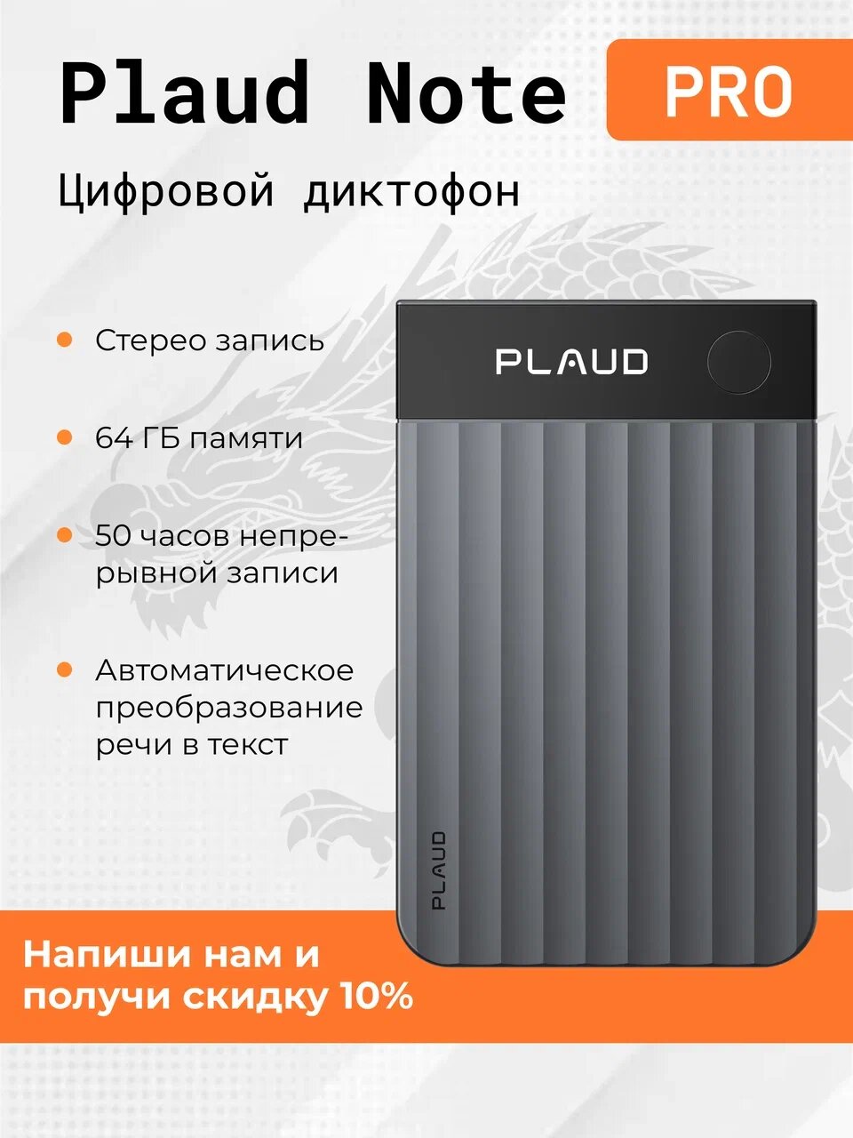 PLAUD NOTE PRO - диктофон с искусственным интеллектом Chat GPT AI (поддерживает 59 языков)