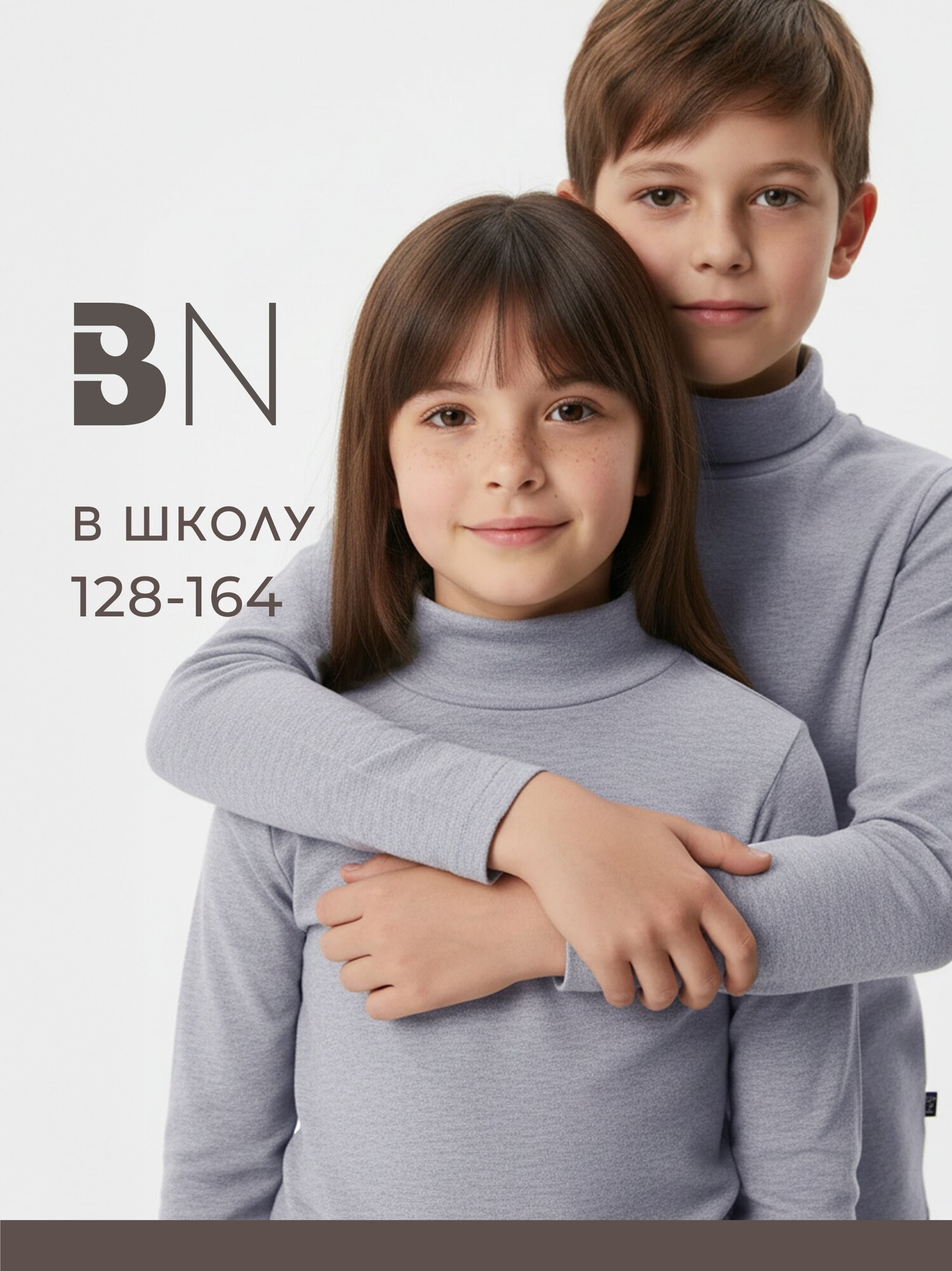 Водолазка Школа