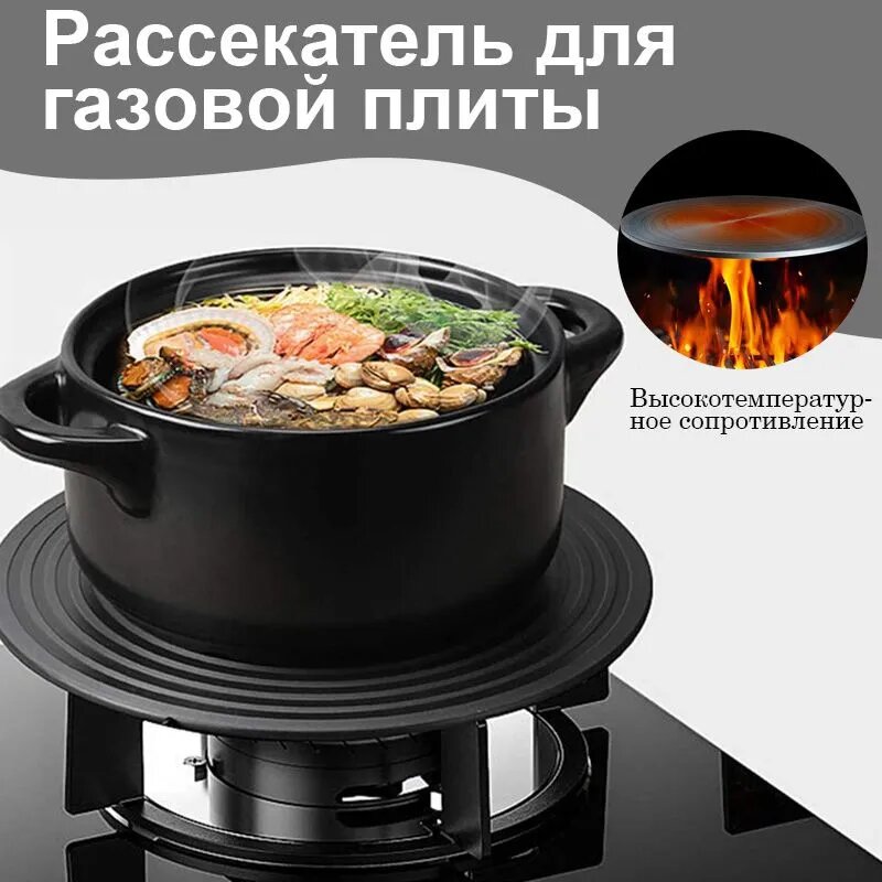 Рассекатель для газовой плиты, 28 см, Толщина 4 мм, Алюминий, Черный