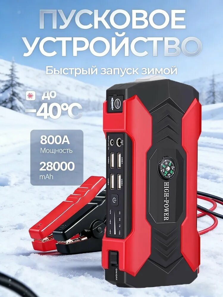 Устройство пуско-зарядное, 28000 А•ч, макс. ток 600 A