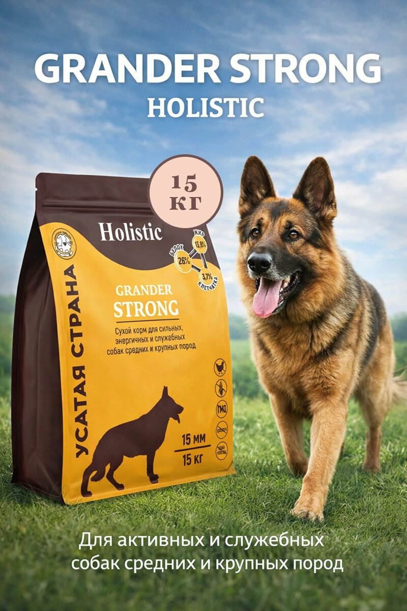 Сухой корм для собак Усатая Страна GRANDER STRONG HOLISTIC крупных пород собак 15 кг размер гранул 16мм
