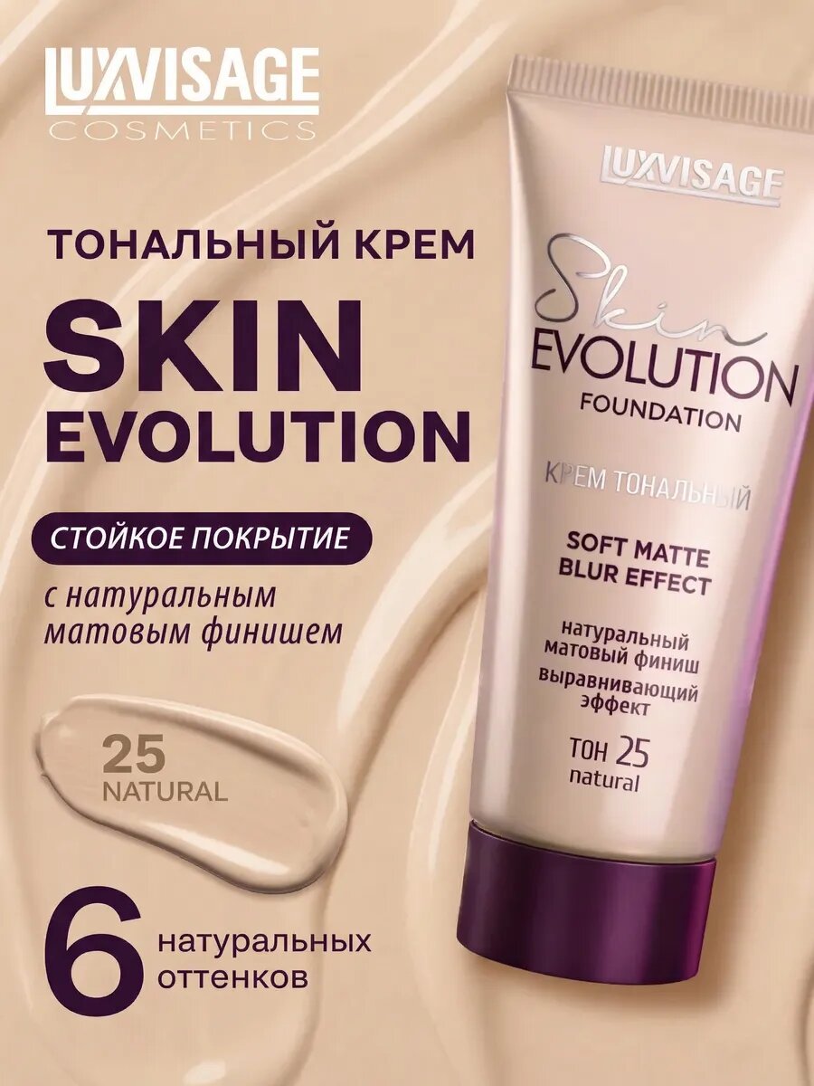 Тональный крем для лица Skin Evolution матирующий
