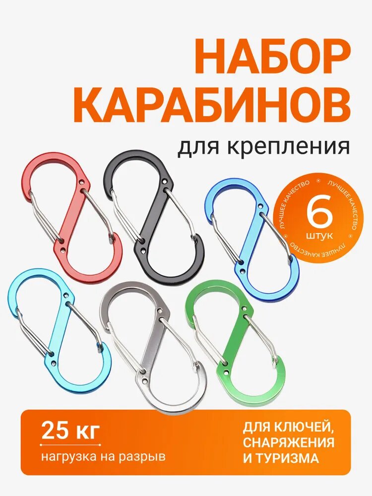 Карабин вспомогательный, длина: 51 мм, 6 шт