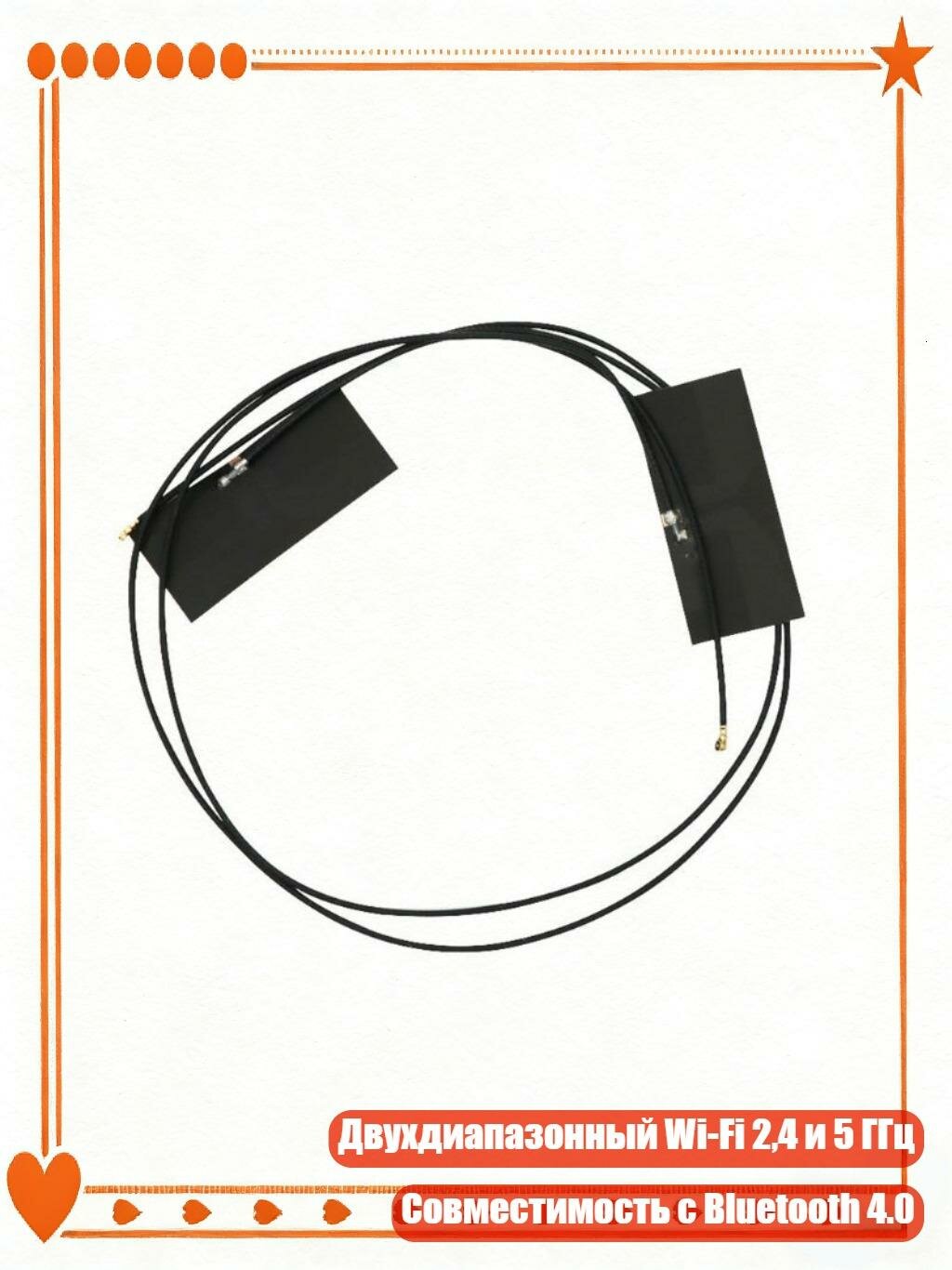 Антенна Wi-Fi/Bluetooth для M.2, Черный