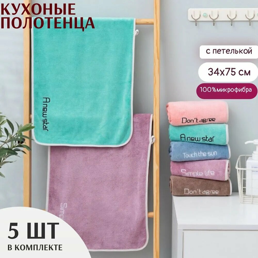 Полотенце кухонное, Махровая фактура, 34x75, 5шт