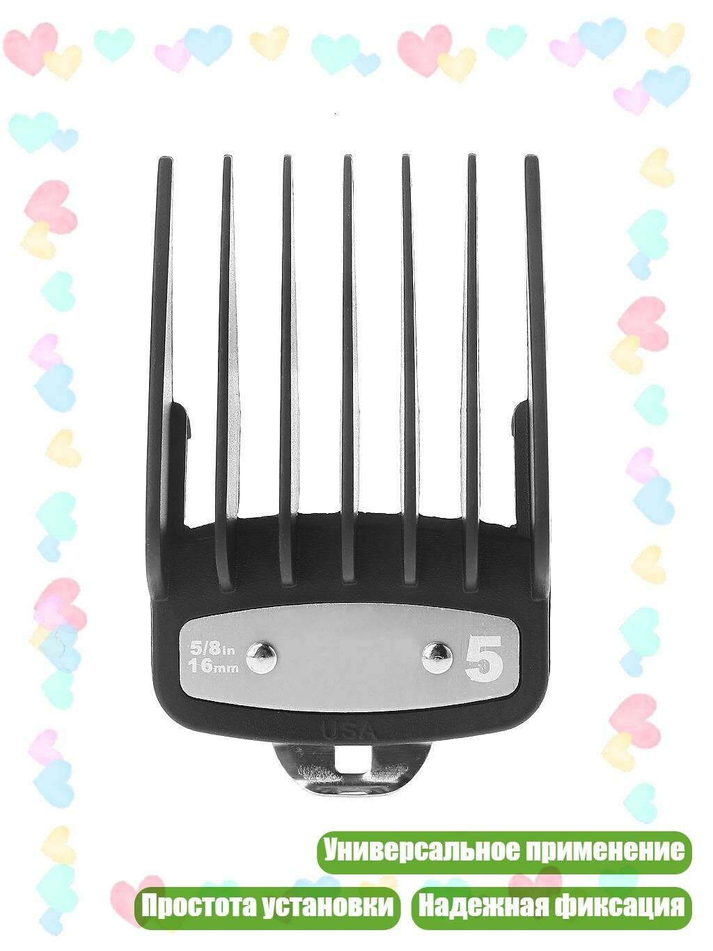 Насадка-ограничитель для машинки для стрижки волос, № 8 16 мм