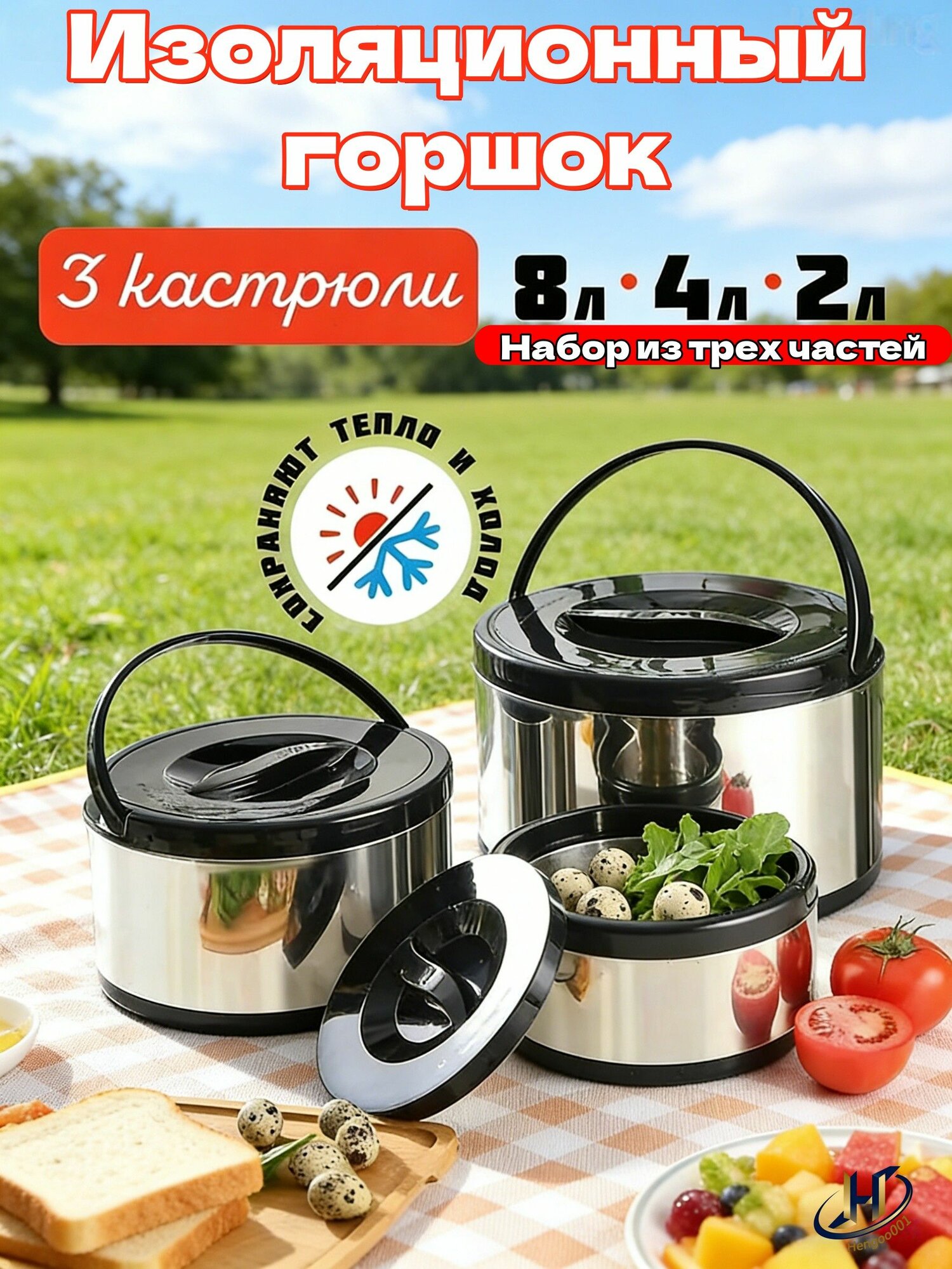 Термокастрюля