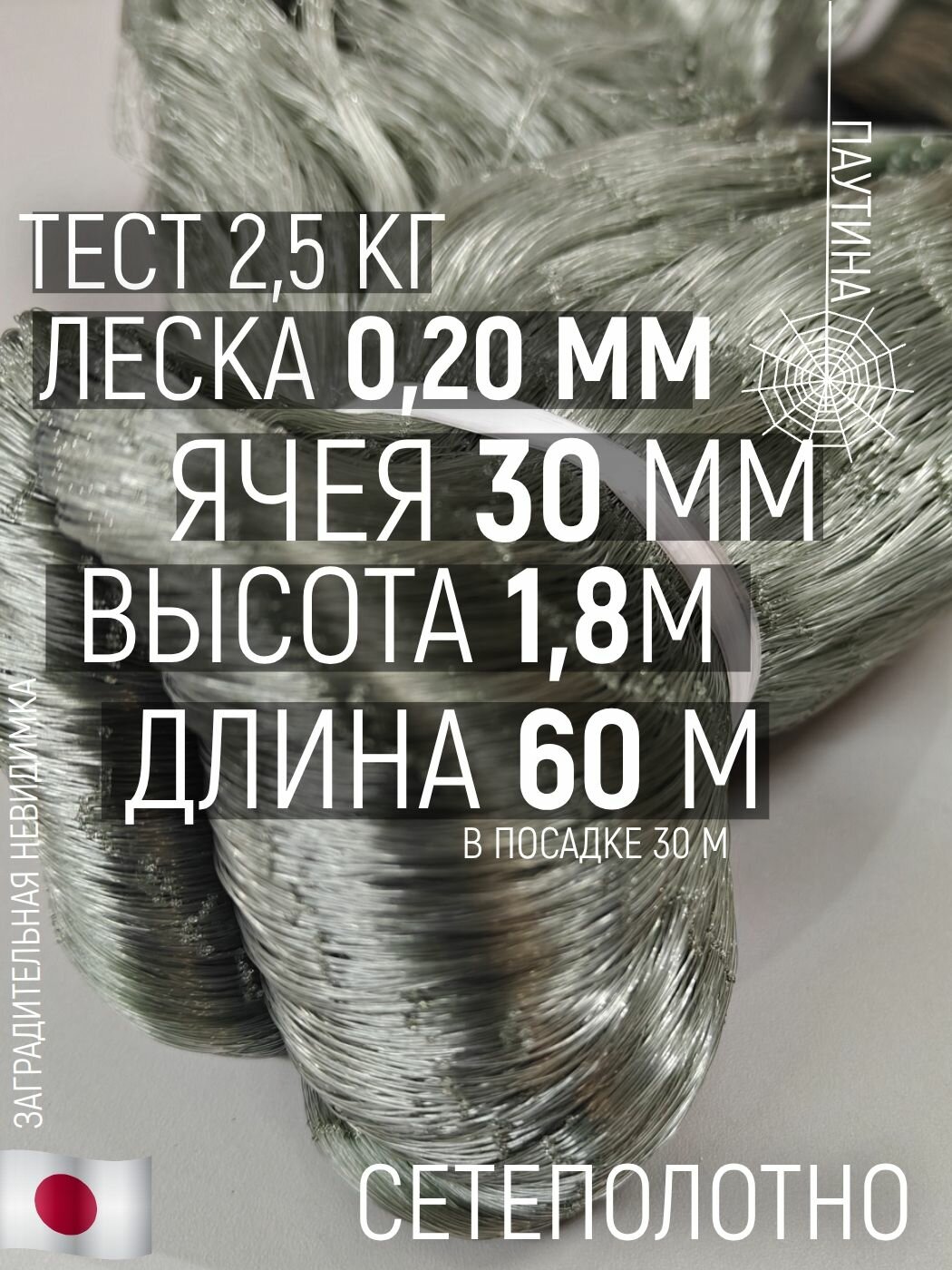 Лесковое полотно с ячеей 30мм (1,8м-60м) диаметр лески 0,20мм