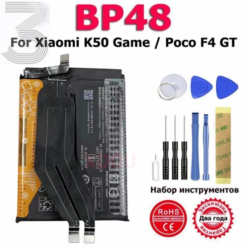 Аккумулятор для смартфона Xiaomi Redmi K50 Gamin Edition / Poco F4 GT BP48 + набор инструментов