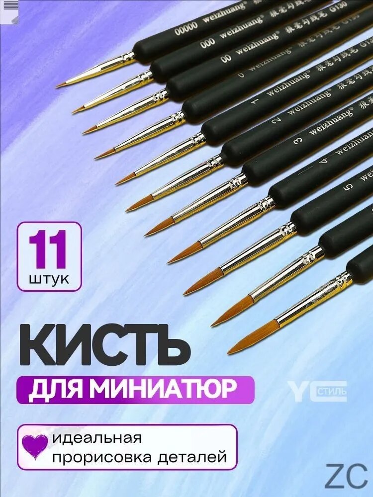 Набор кистей для миниатюр Weizhuang 11 шт. для прорисовки деталей, темно-синий цвет