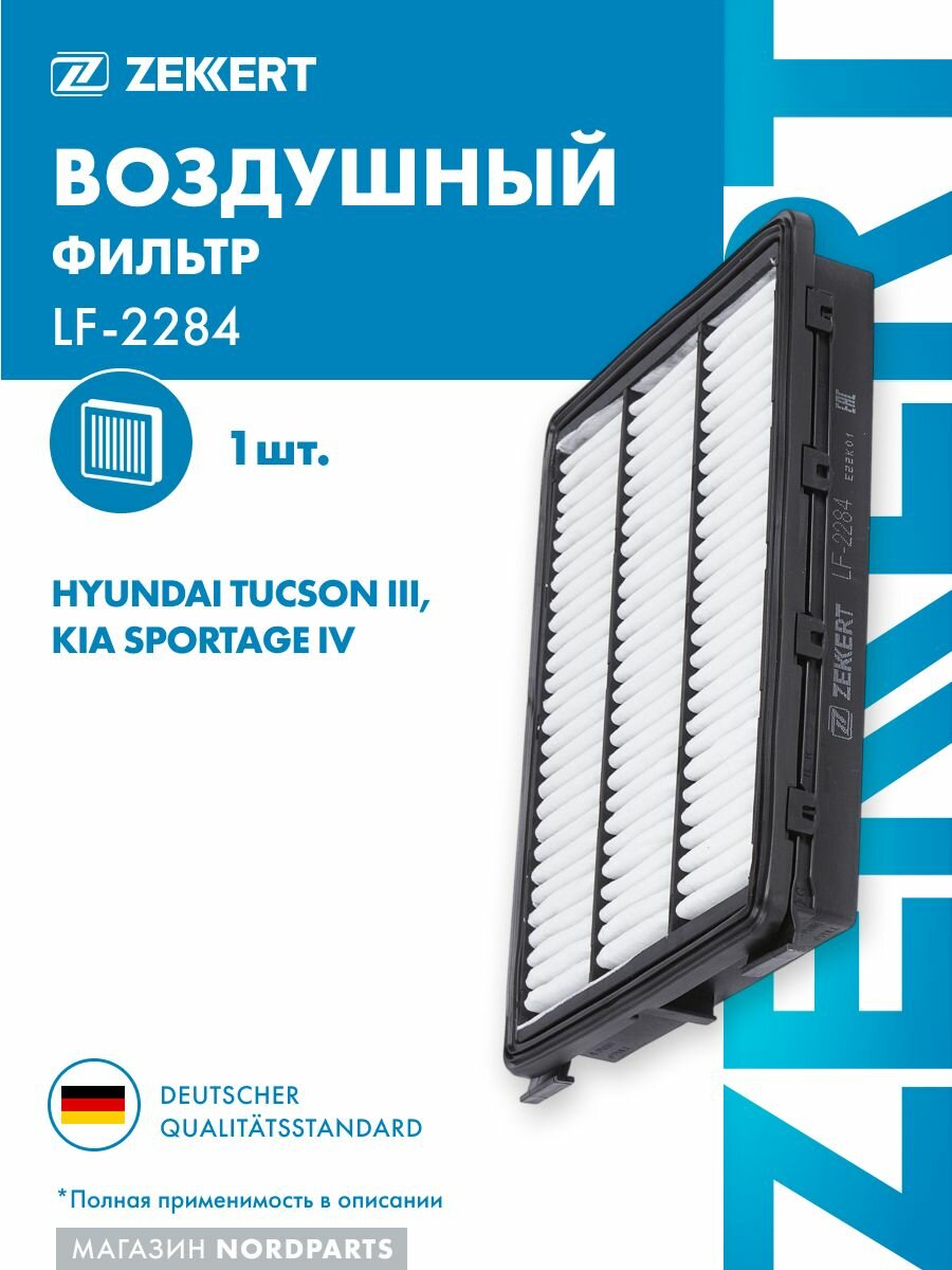 Фильтр возд. Hyundai Tucson III 15-, Kia Sportage IV 15-