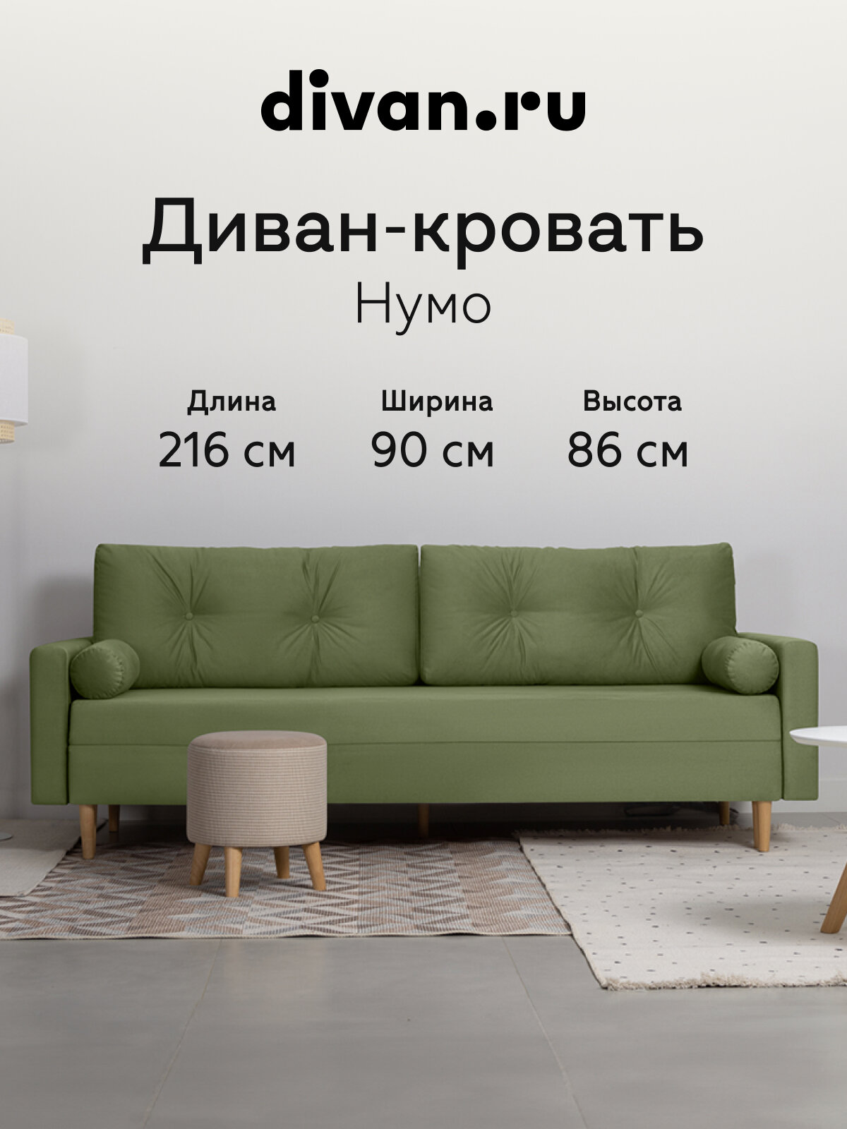 Диван раскладной Divan.ru Нумо Велюр Оливковый, 216x90x86 см, спальное место 195x140 см, зелёный, велюр