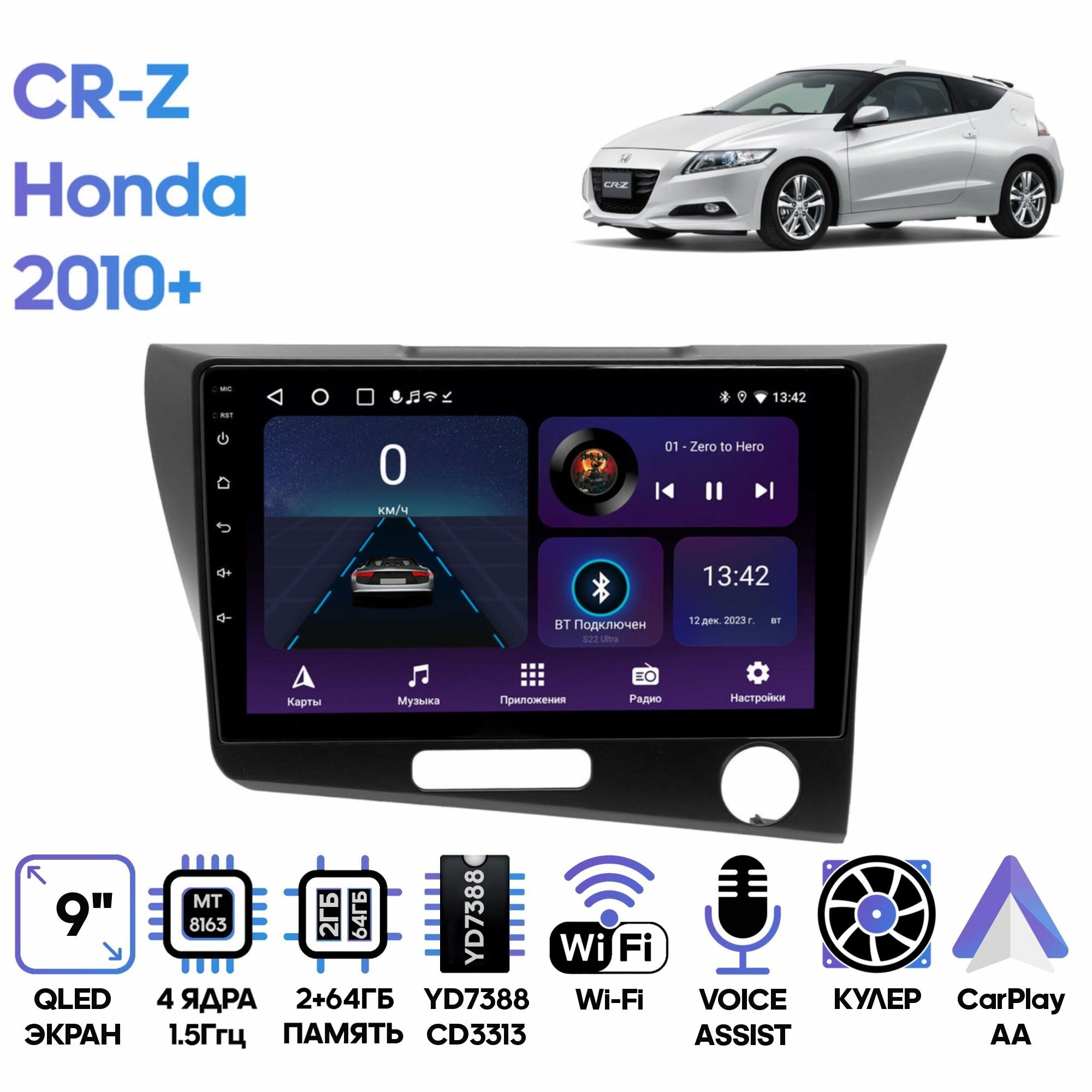 Магнитола Honda CR-Z 2010+ / 9 дюймов, 2/64GB, 4 ядра, Wi-Fi, Android 9 / Wide Media