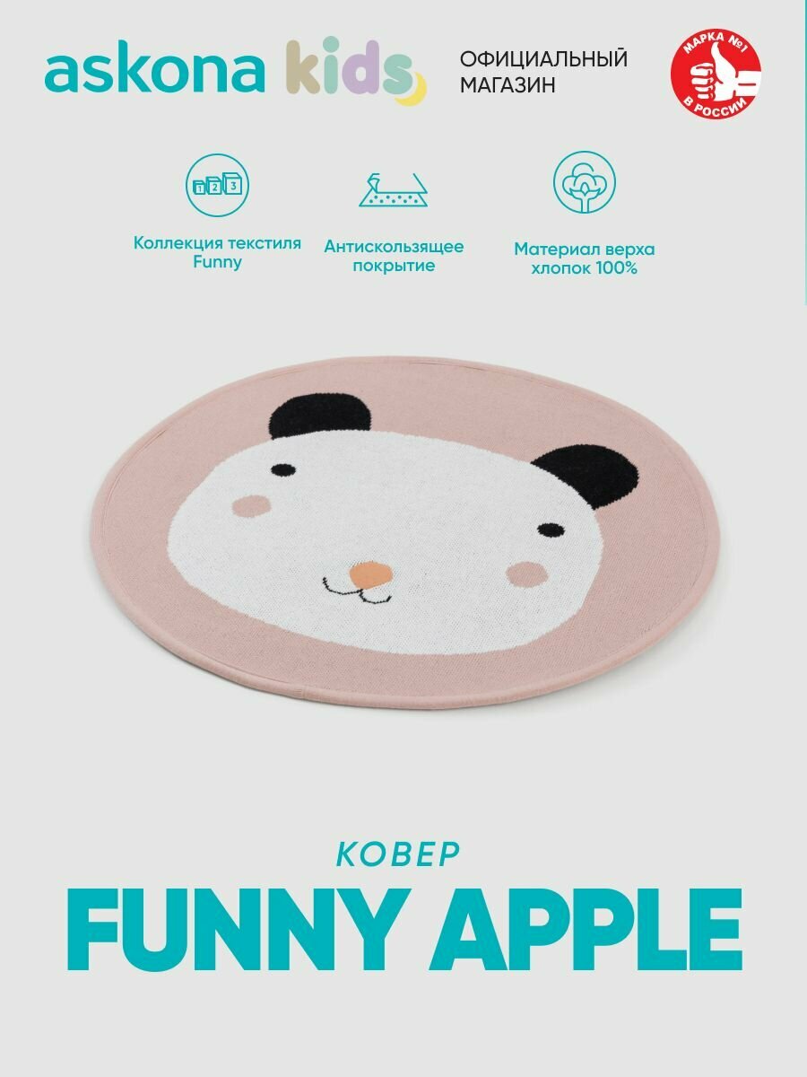Ковер Funny (Фанни) bear