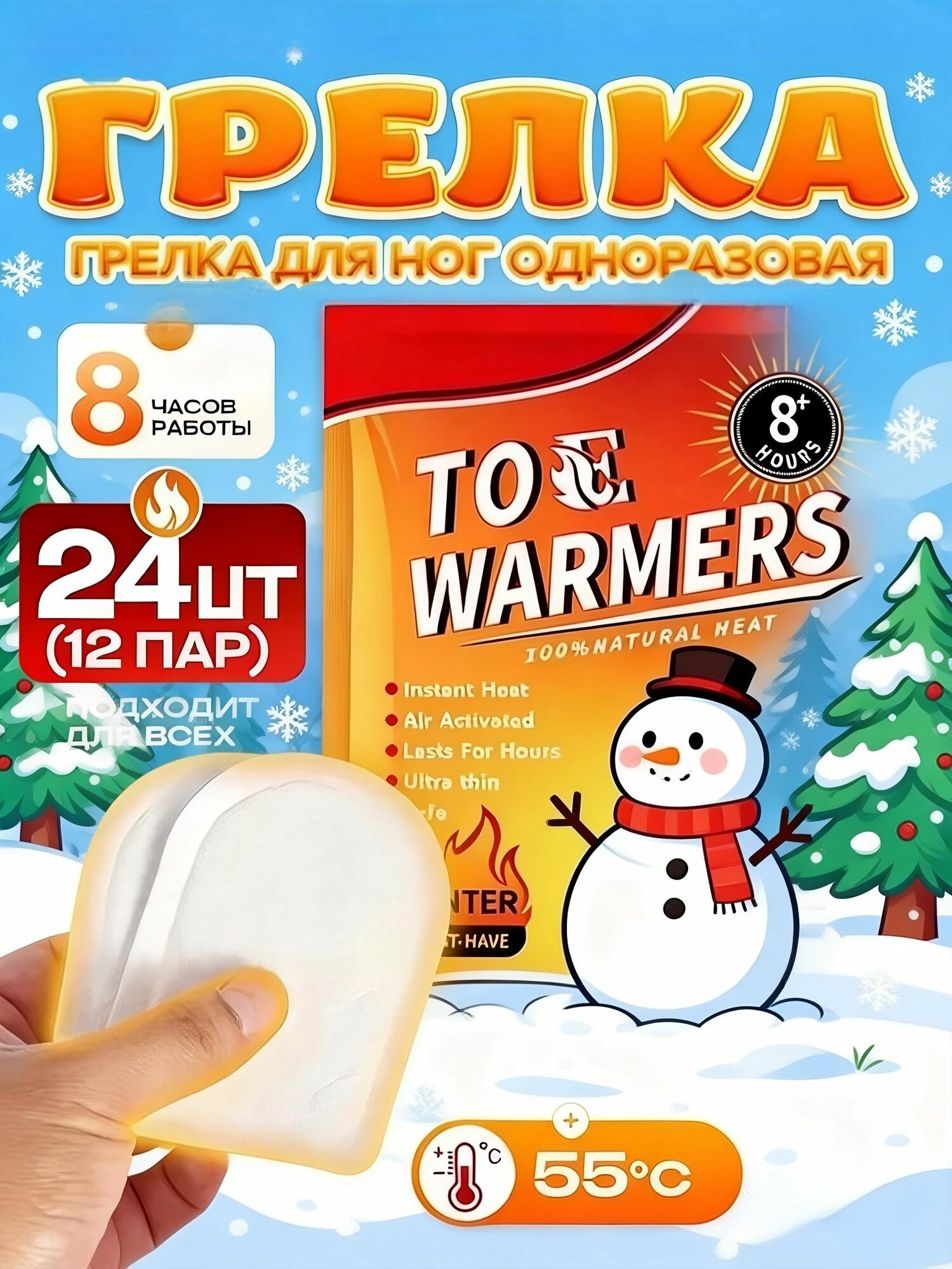 Грелка для ног самонагревающаяся химическая туристическая до 8 часов - 12 пар (24 штук)