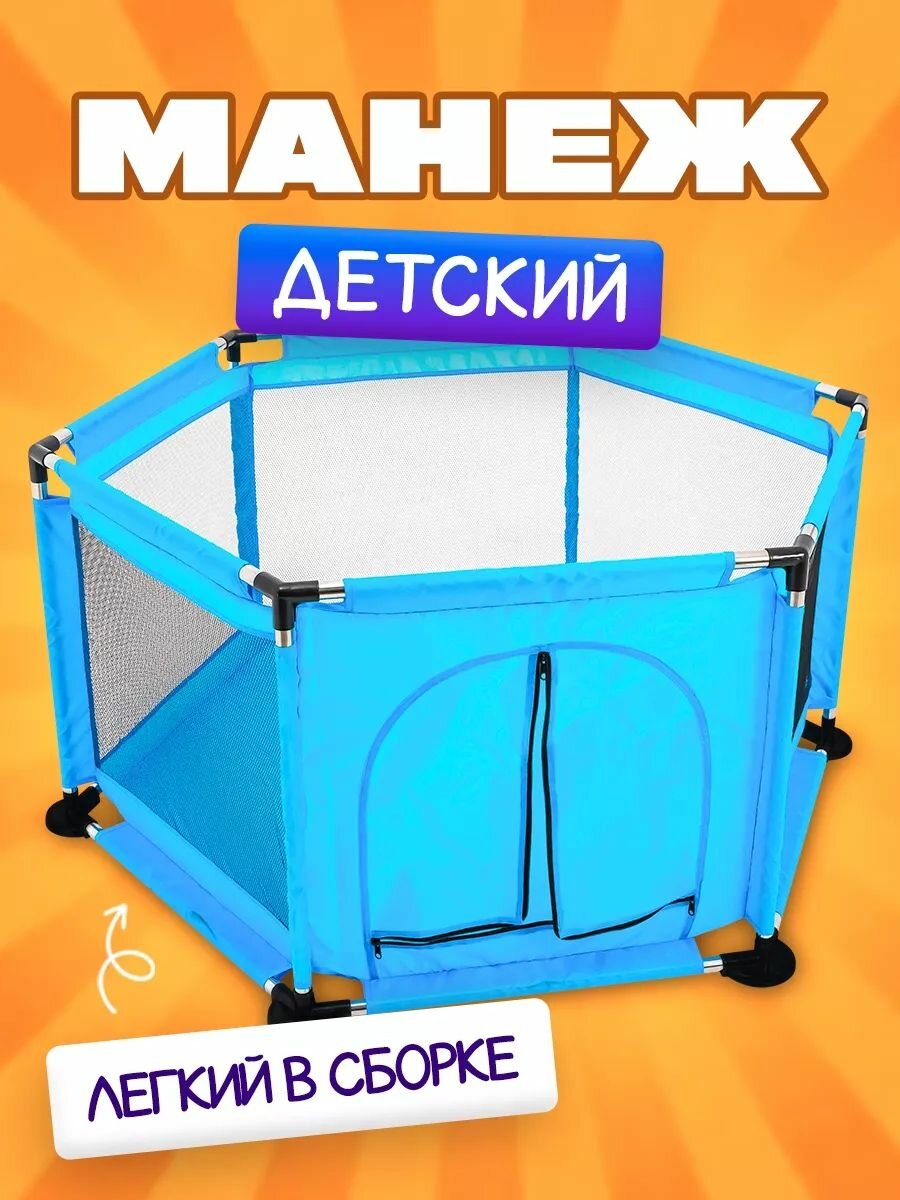 Манеж детский напольный