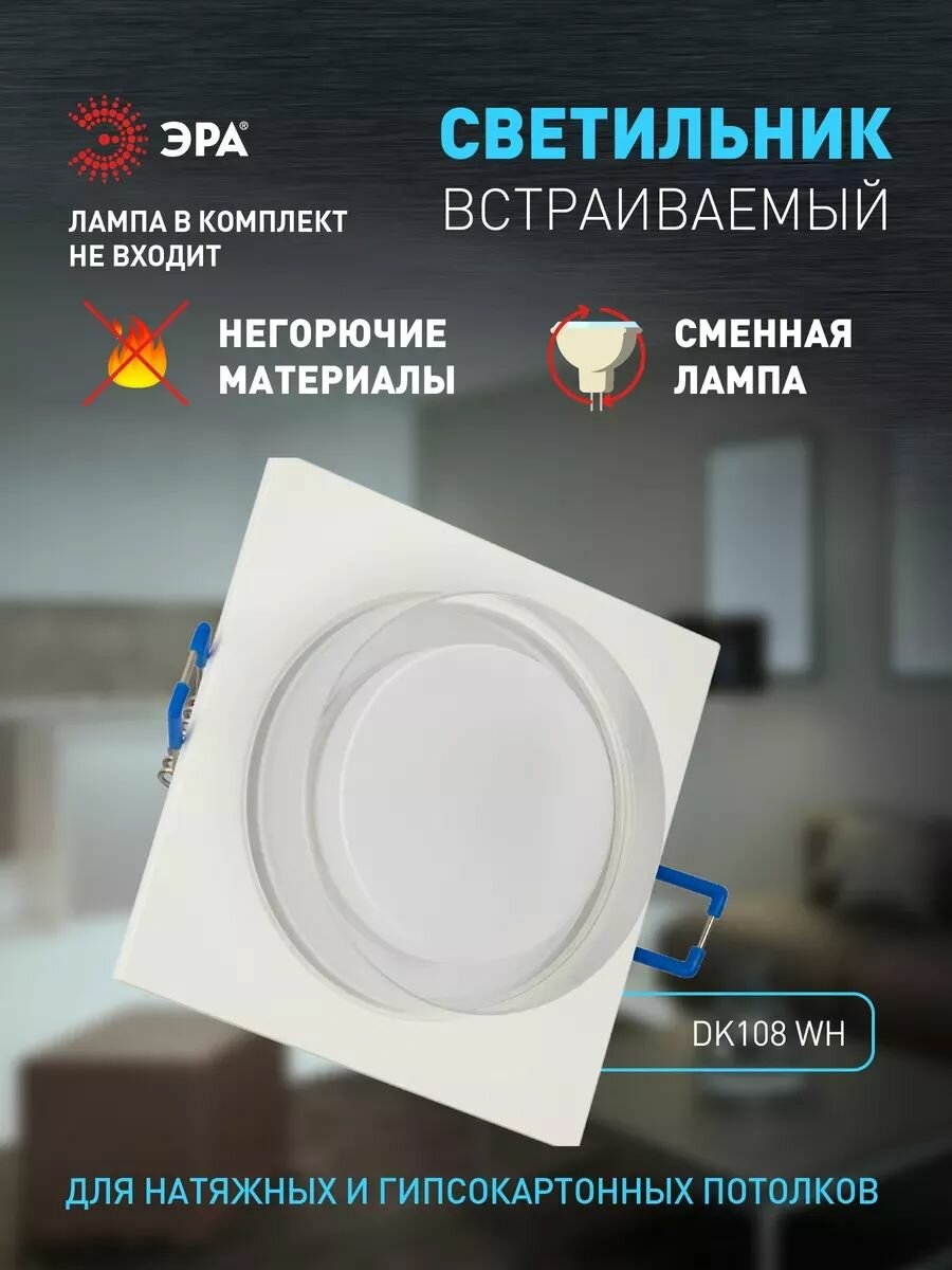 Встраиваемый светильник потолочный / Спот точечный ЭРА DK108 WH MR16 GU5.3 белый