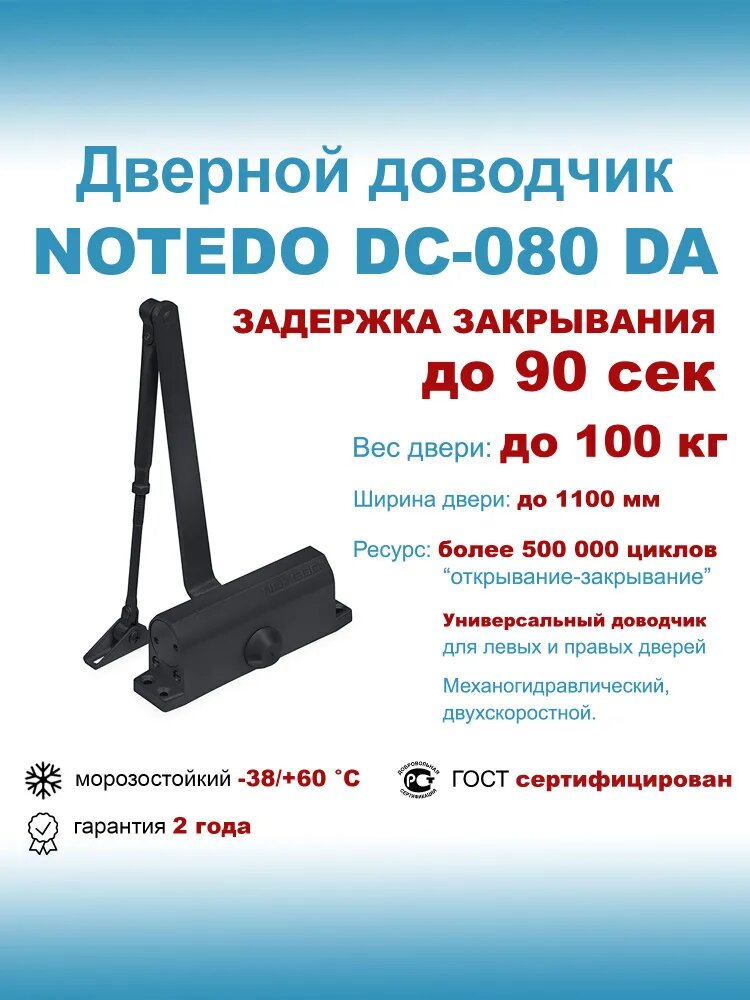 Доводчик дверной