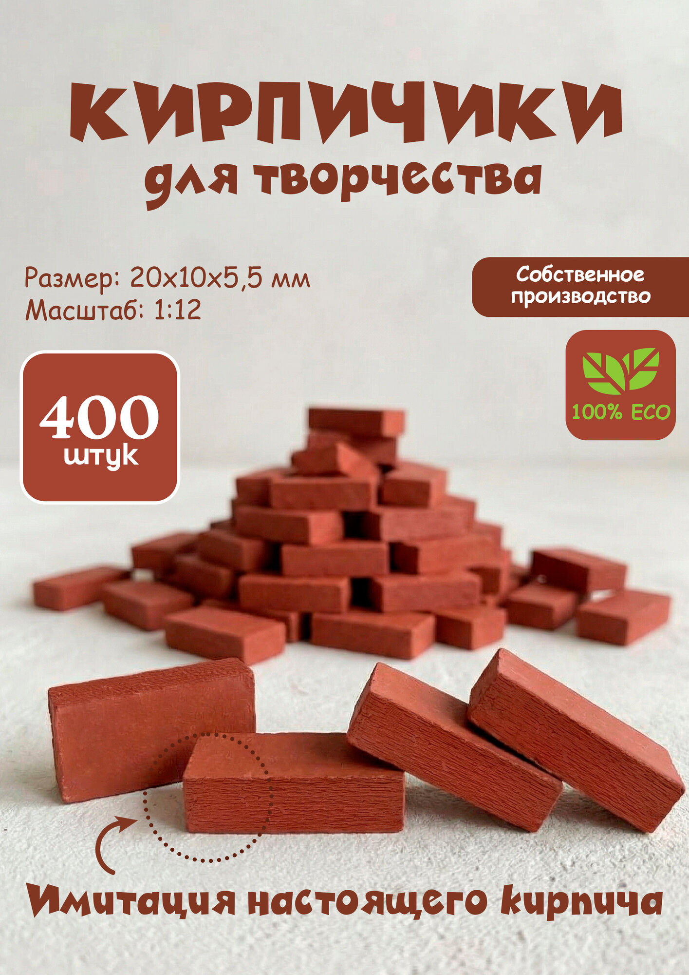 Набор кирпичиков для творчества, 400 штук, цвет классический кирпично-красный