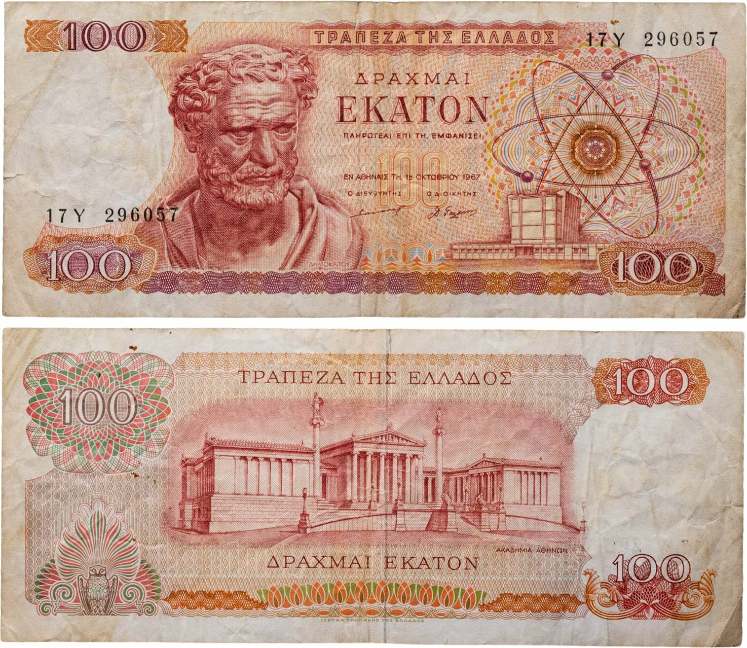 Греция 100 драхм 1967