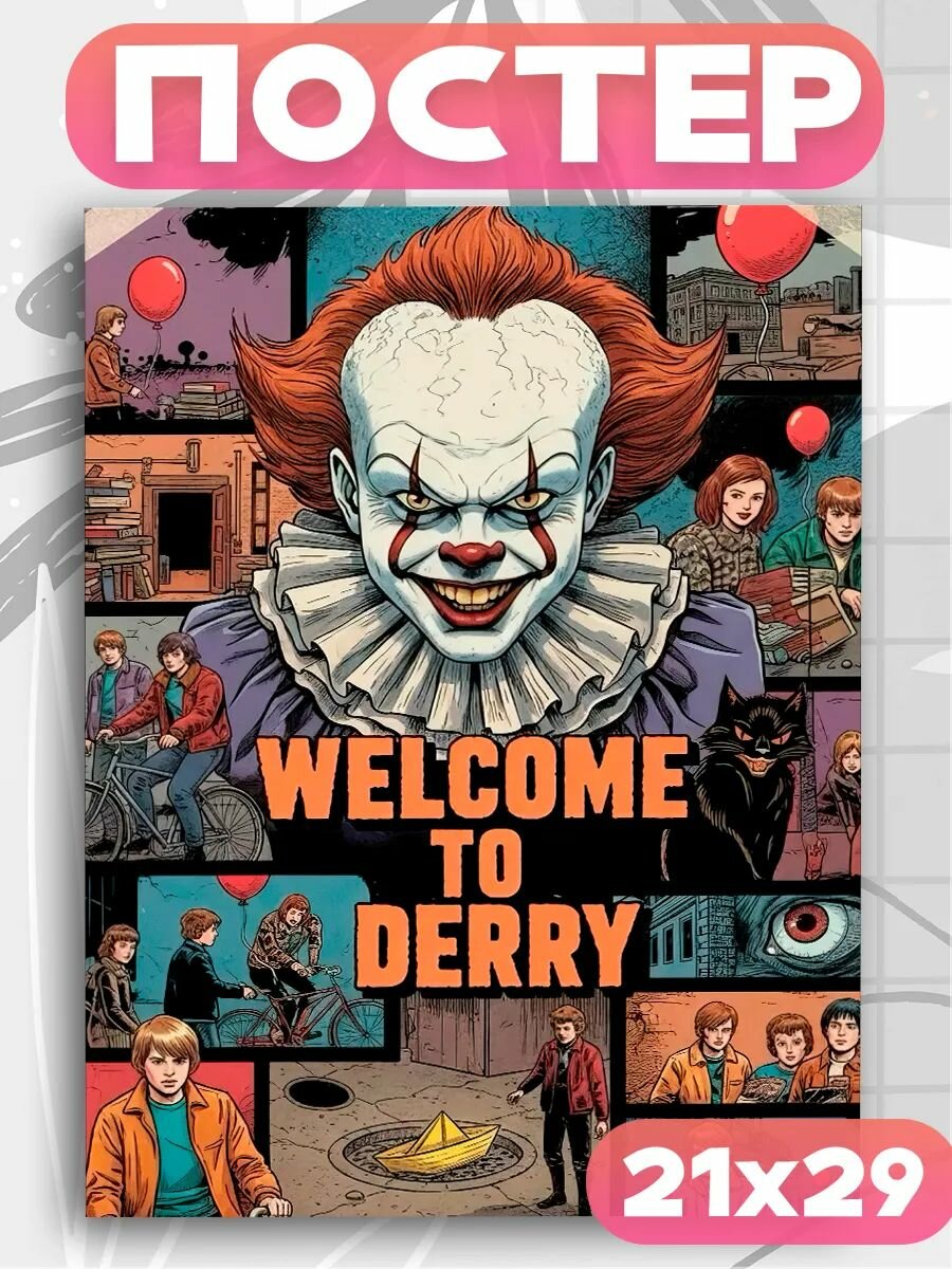 Постер на стену Добро Пожаловать в Дерри