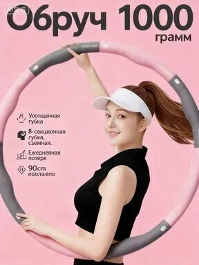 Обруч для похудения массажный с утяжелителем разборный 90см, хулахуп