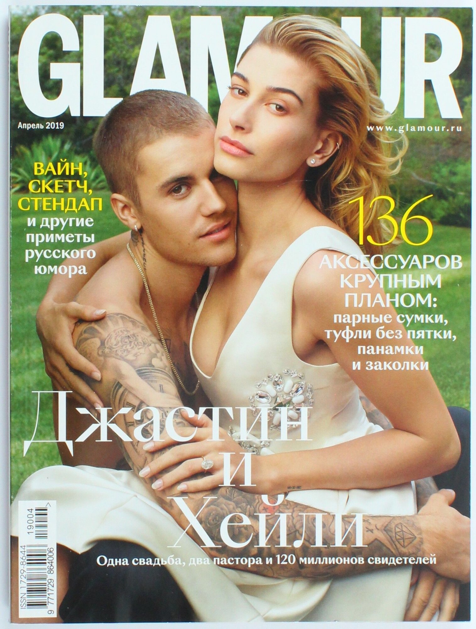 Букинистический журнал Glamour, выпуск 04/2019 год