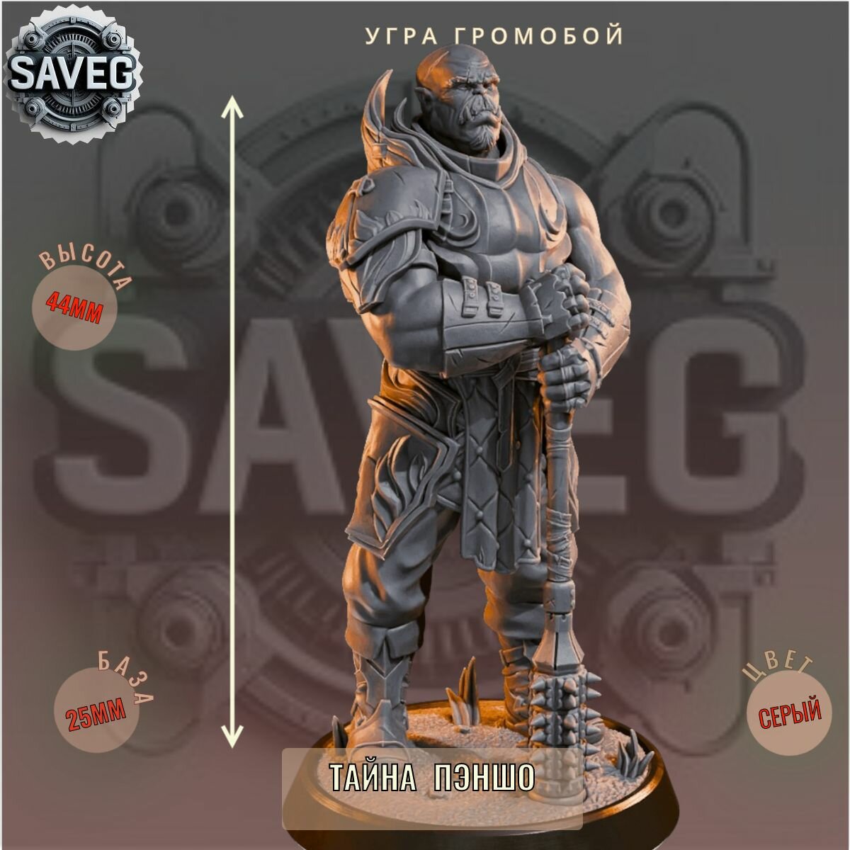 Угра Громобой. ДнД DnD миниатюры набор Тайна Пэншо