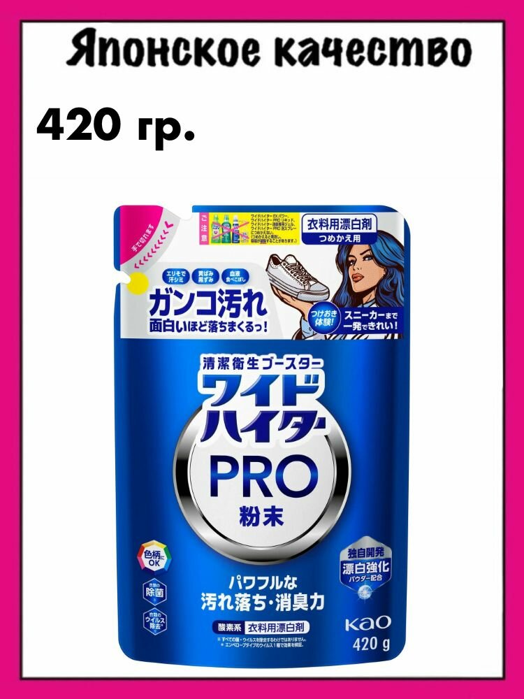 Отбеливатель KAO Wide Haiter EX Power порошковый кислородный Attack 420 гр. (м/у)