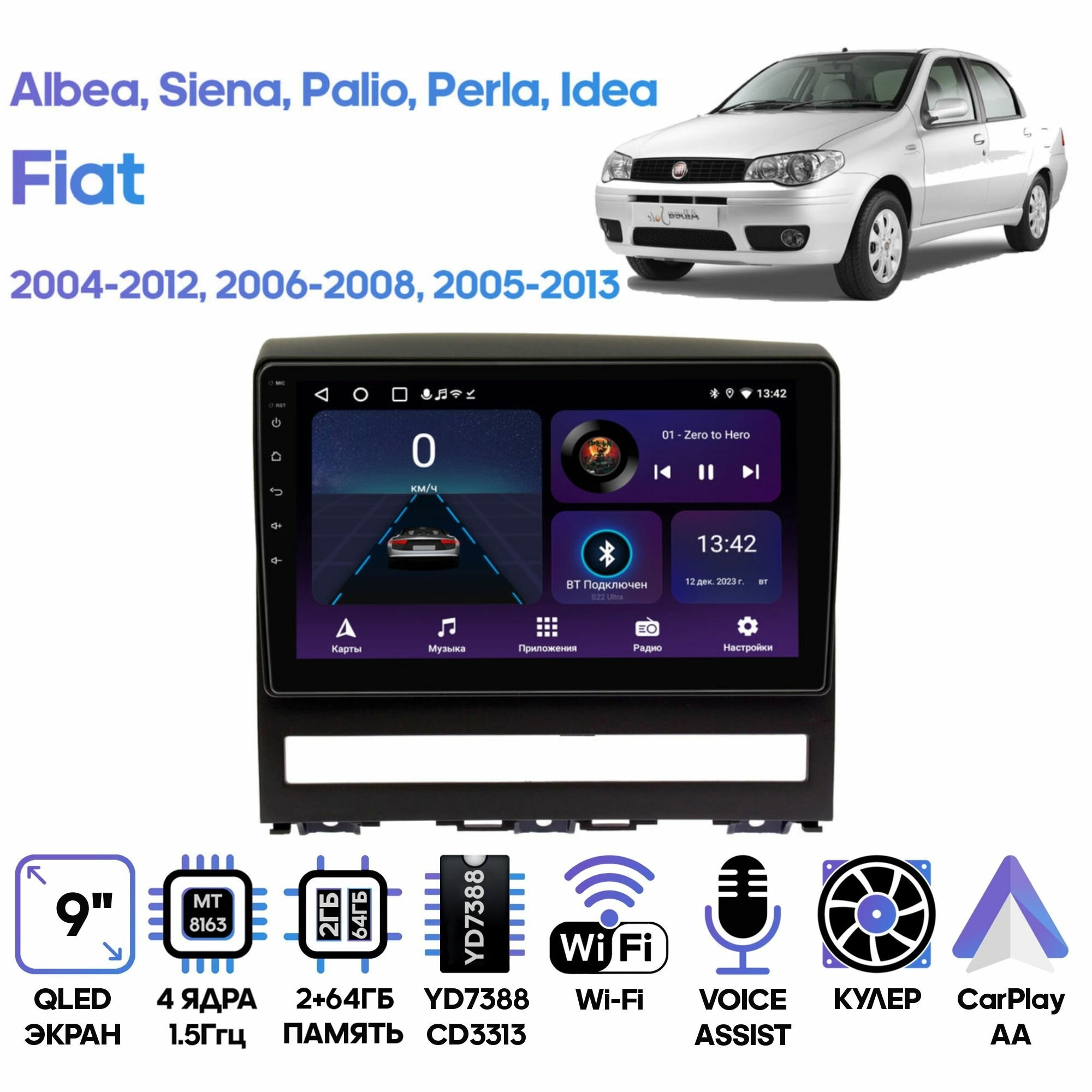 Магнитола Fiat Albea, Siena, Palio, Perla / 9 дюймов, 2/64GB, 4 ядра, Wi-Fi, Android 9 / Wide Media